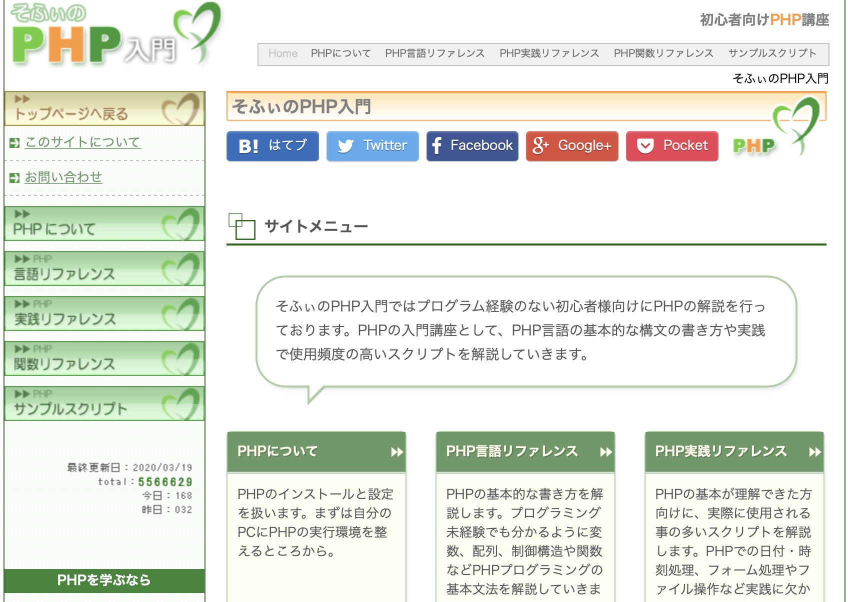 phpが学習できるサイト5つを比較してみました - CANIT
