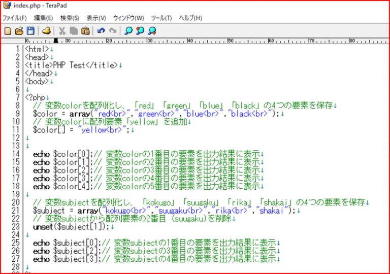 PHP基礎編3：コメントアウトをキッチリできるのが優秀なプログラマー - CANIT