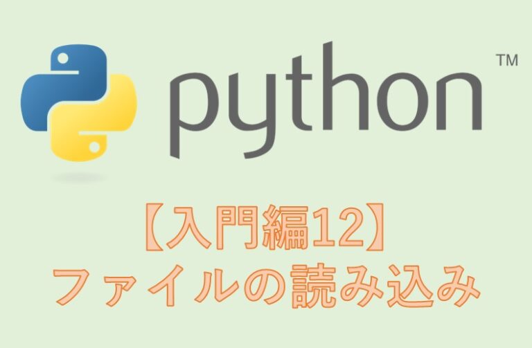 Pythonでファイル読み込みを行うには？CSVの読み込み方法も - CANIT