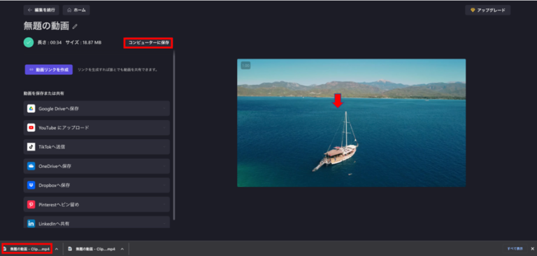 無料で動画編集！ClipChampの使い方と操作説明② - CANIT